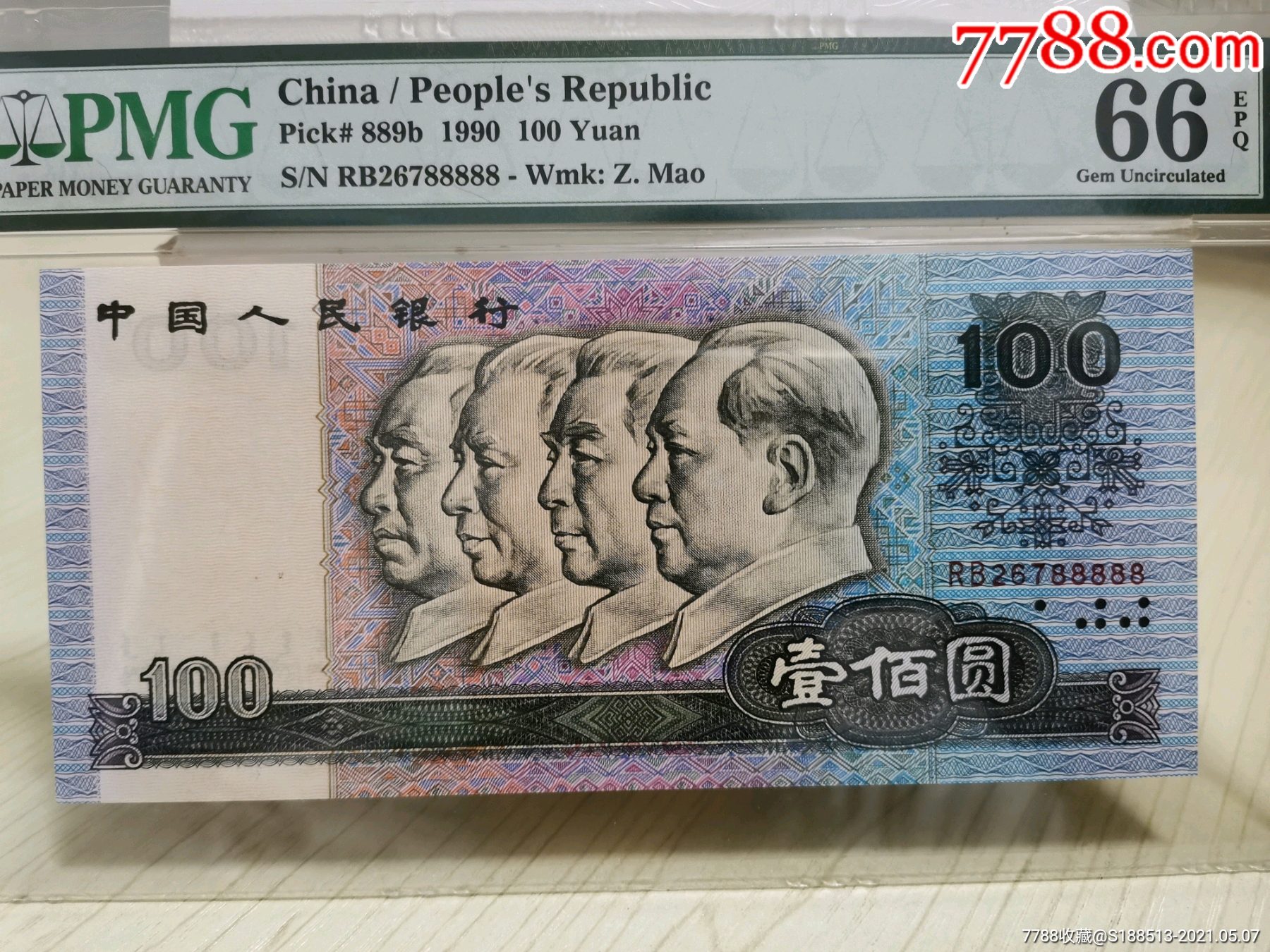 90100尾88888_人民币_收藏价格_交易出手_7788人民币收藏