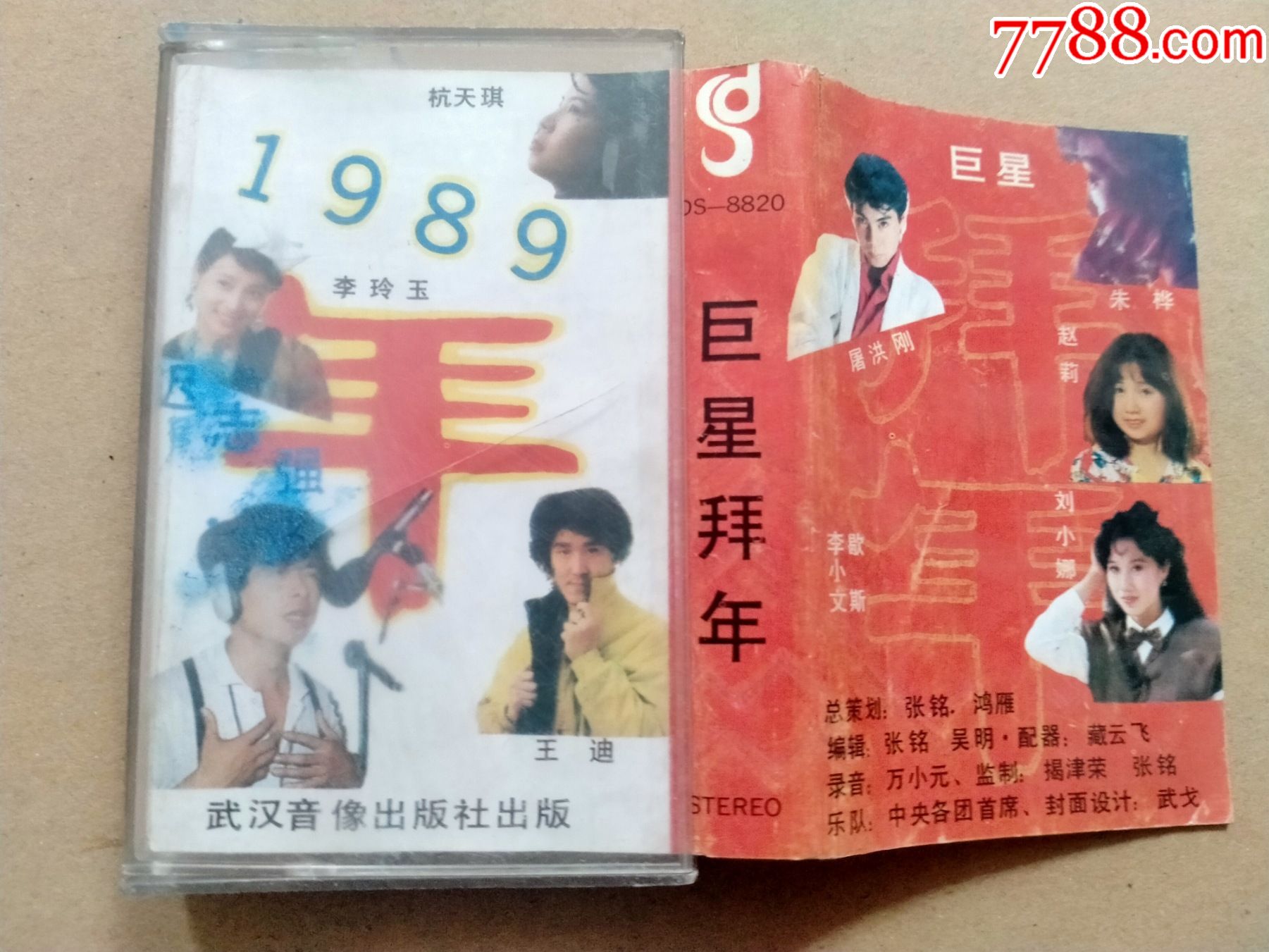 1989年--巨星拜年_磁带/卡带_电子产品老旧货物【7788收藏__收藏热线】