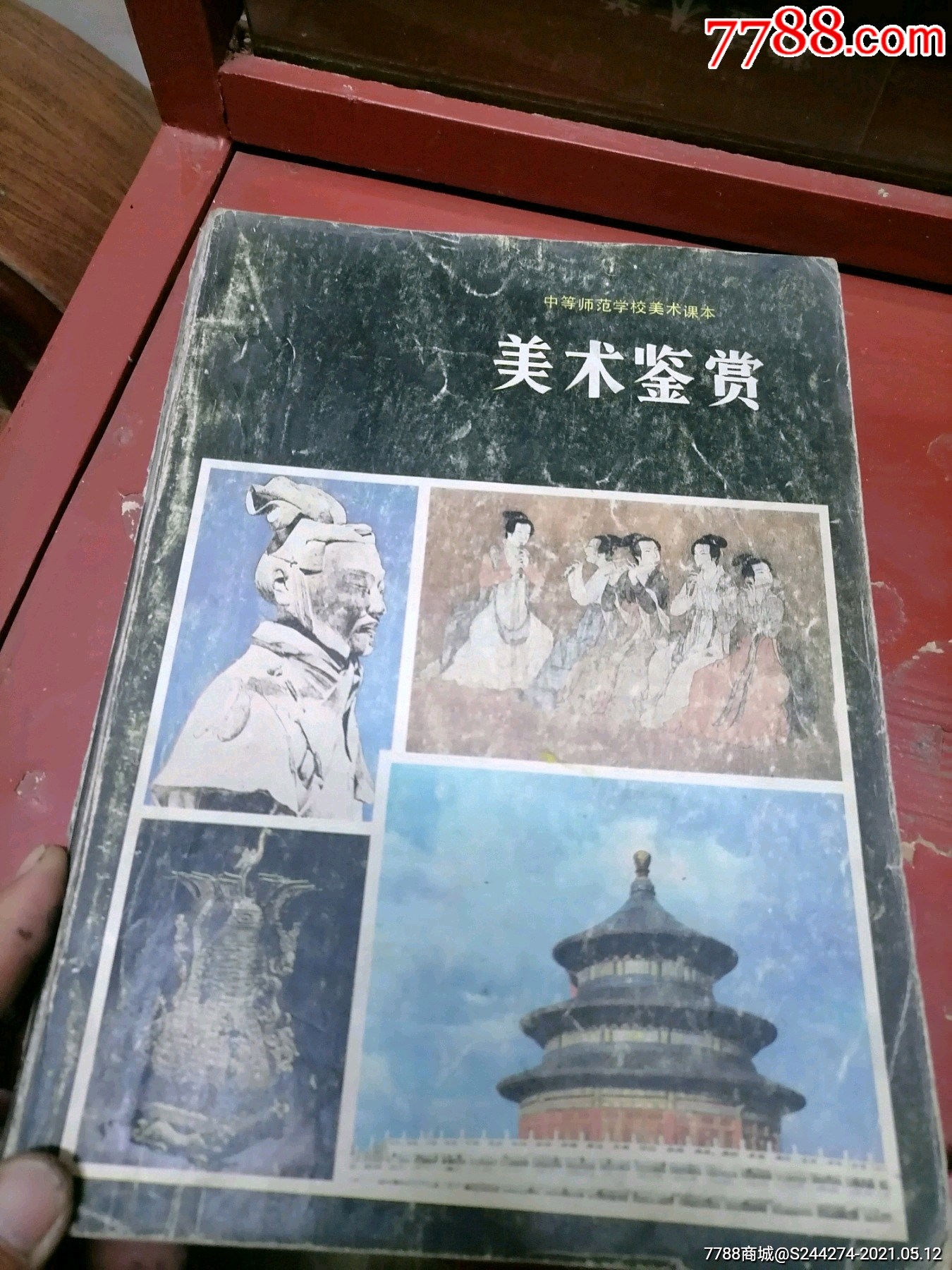 美术书籍一本_报头/美术资料_老狼藏品【7788收藏__收藏热线】