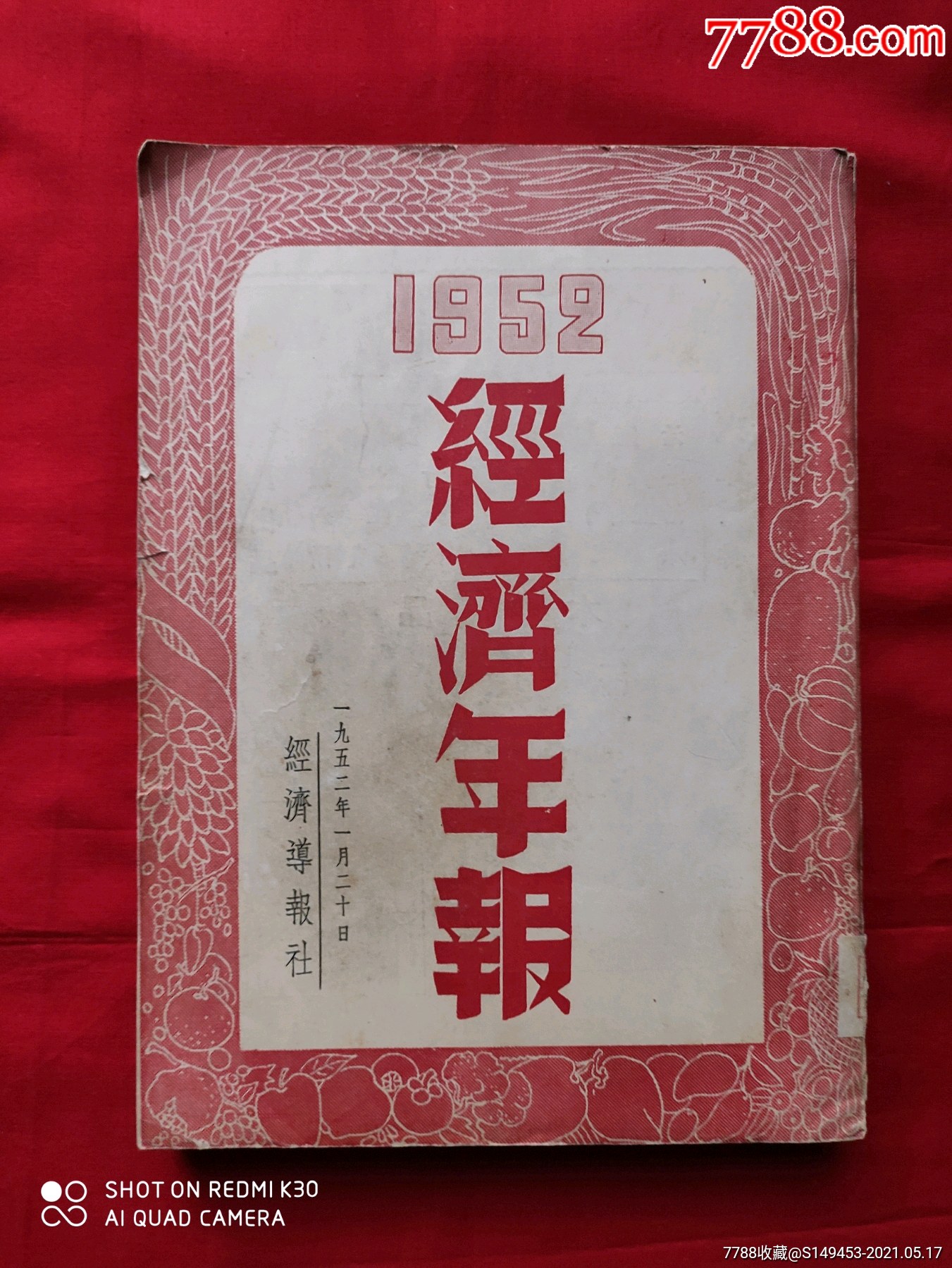 1952年经济年报__【7788收藏__收藏热线】