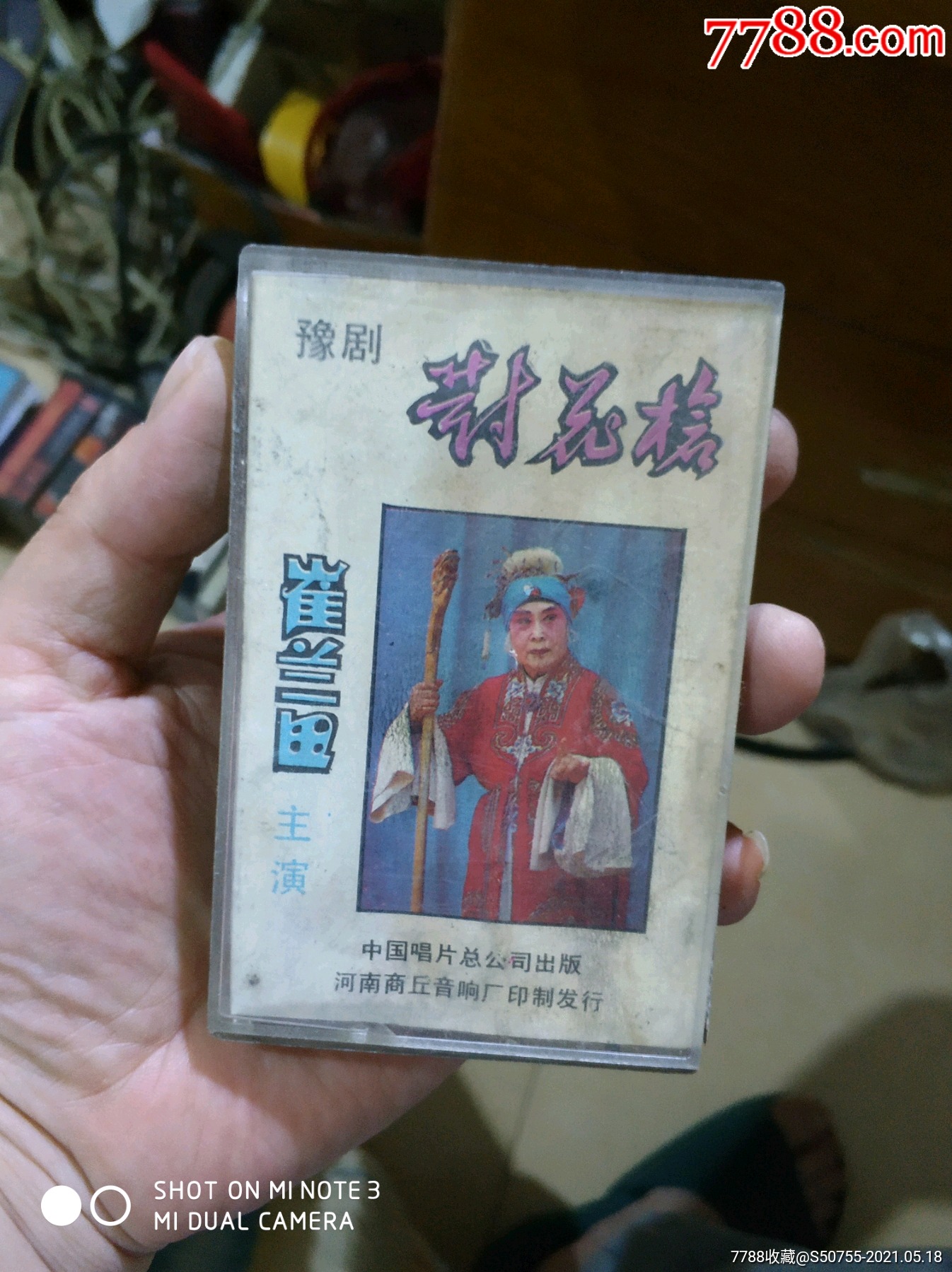 老磁带卡带 价格1元 Au26477717 磁带卡带 加价 7788收藏收藏热线