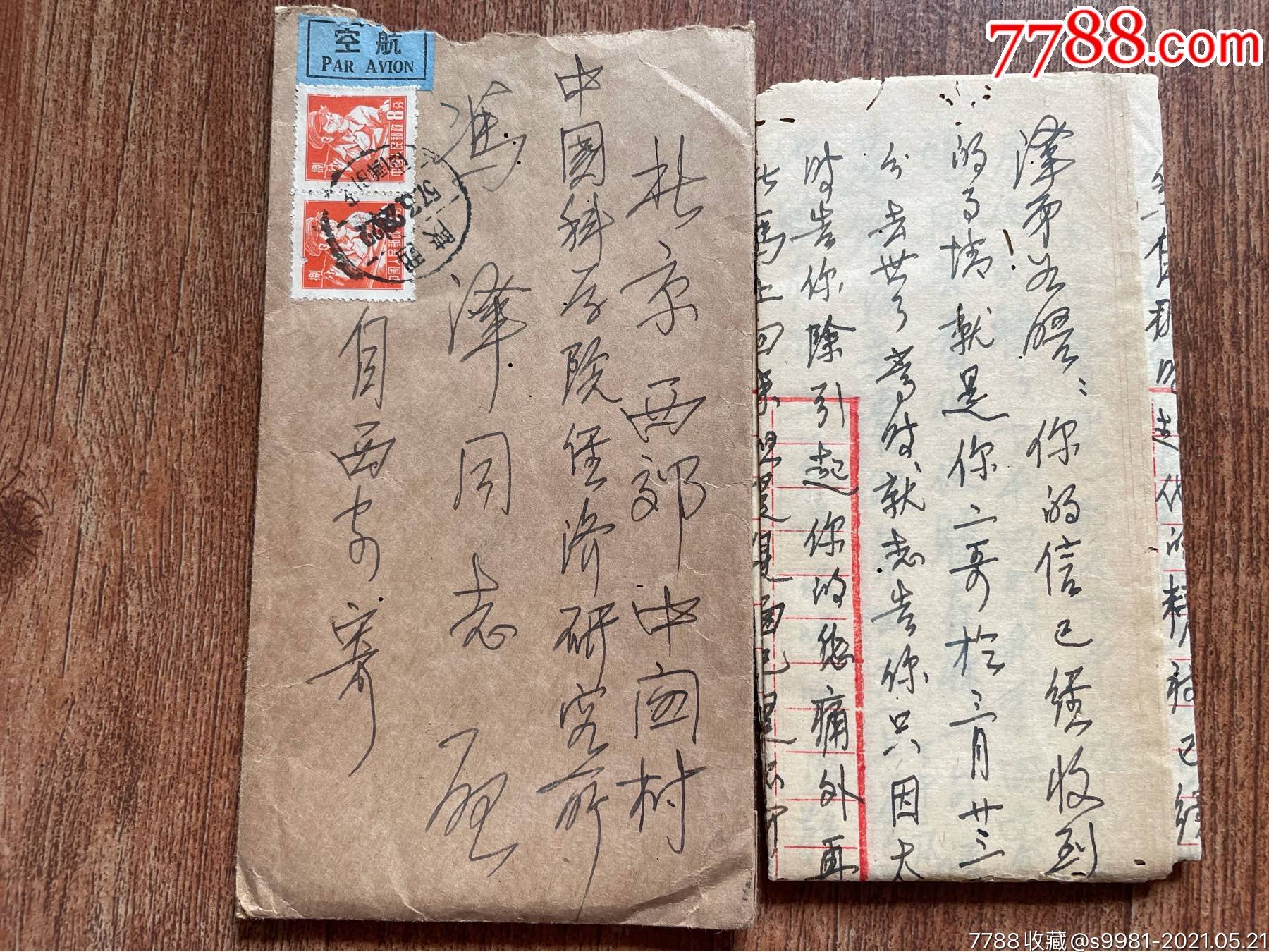 1957年普八双连航空实寄封__【7788收藏__收藏热线】