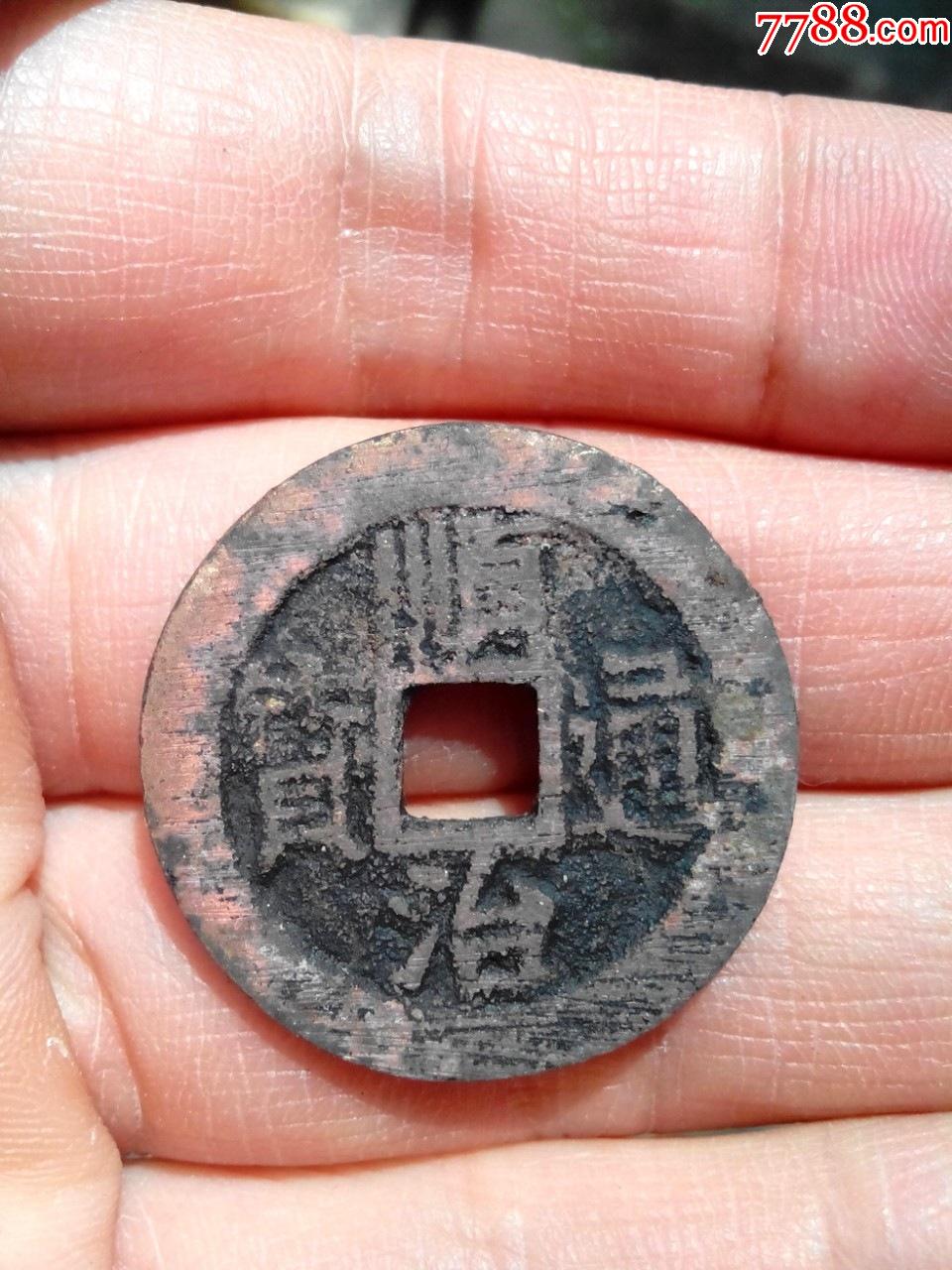 清顺治通宝，宝泉局，直径27.3，好品，绝对保真_货币古币_我爱我泉【7788收藏__收藏热线】