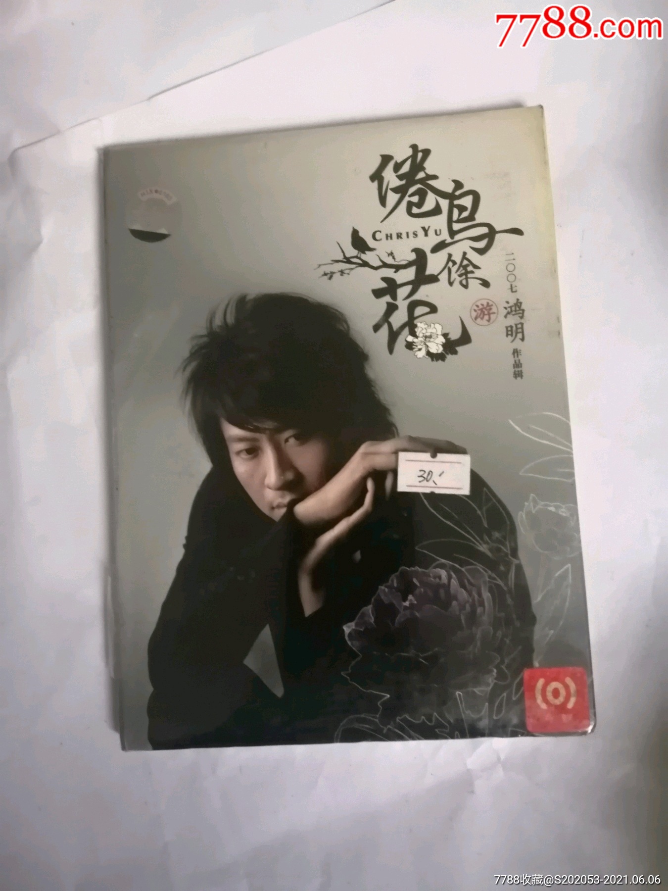 游鸿明（全新未拆封）-价格:66元-au26675233-音乐CD -加价-7788收藏__收藏热线