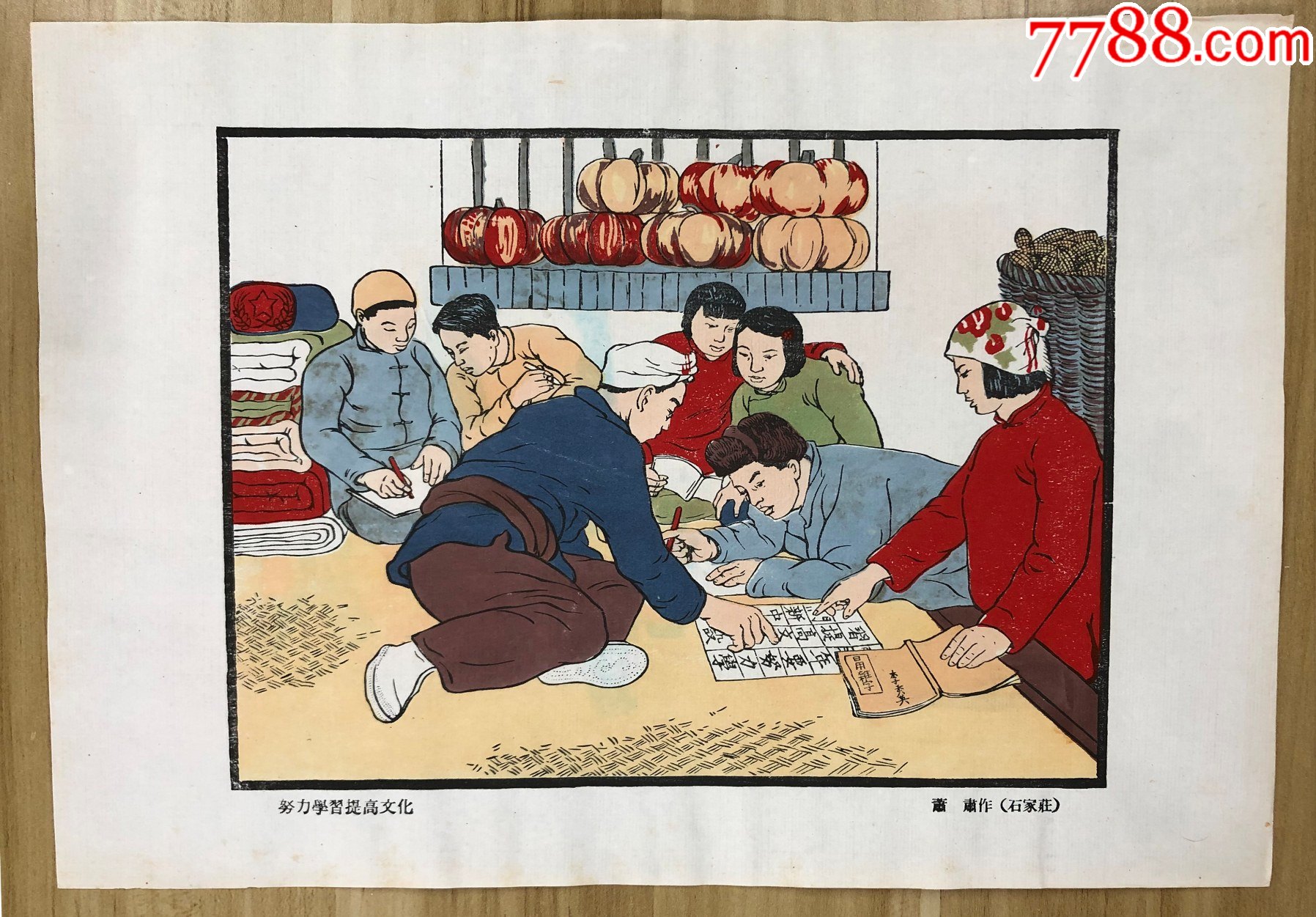 50年代萧肃作《努力学习提高文化》木板年画一张__【7788收藏__收藏热线】