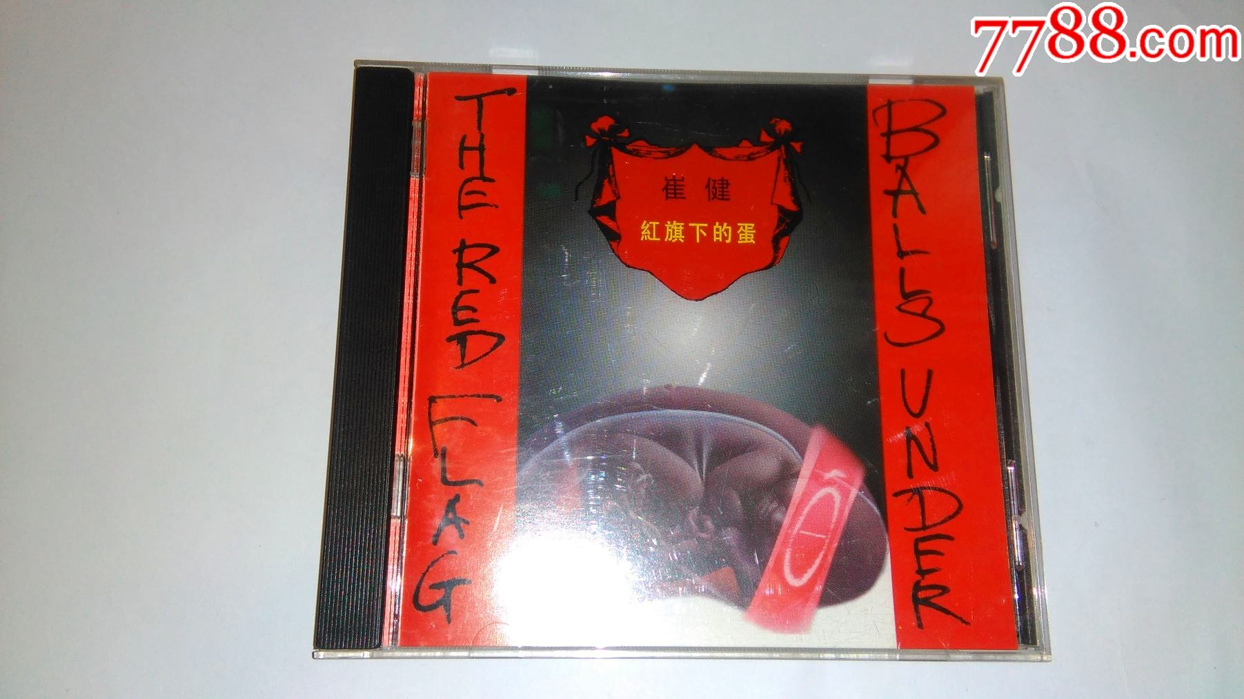 崔健-红旗下的蛋【香港EMI唱片94年出版索尼版本CD】__【7788收藏__收藏热线】