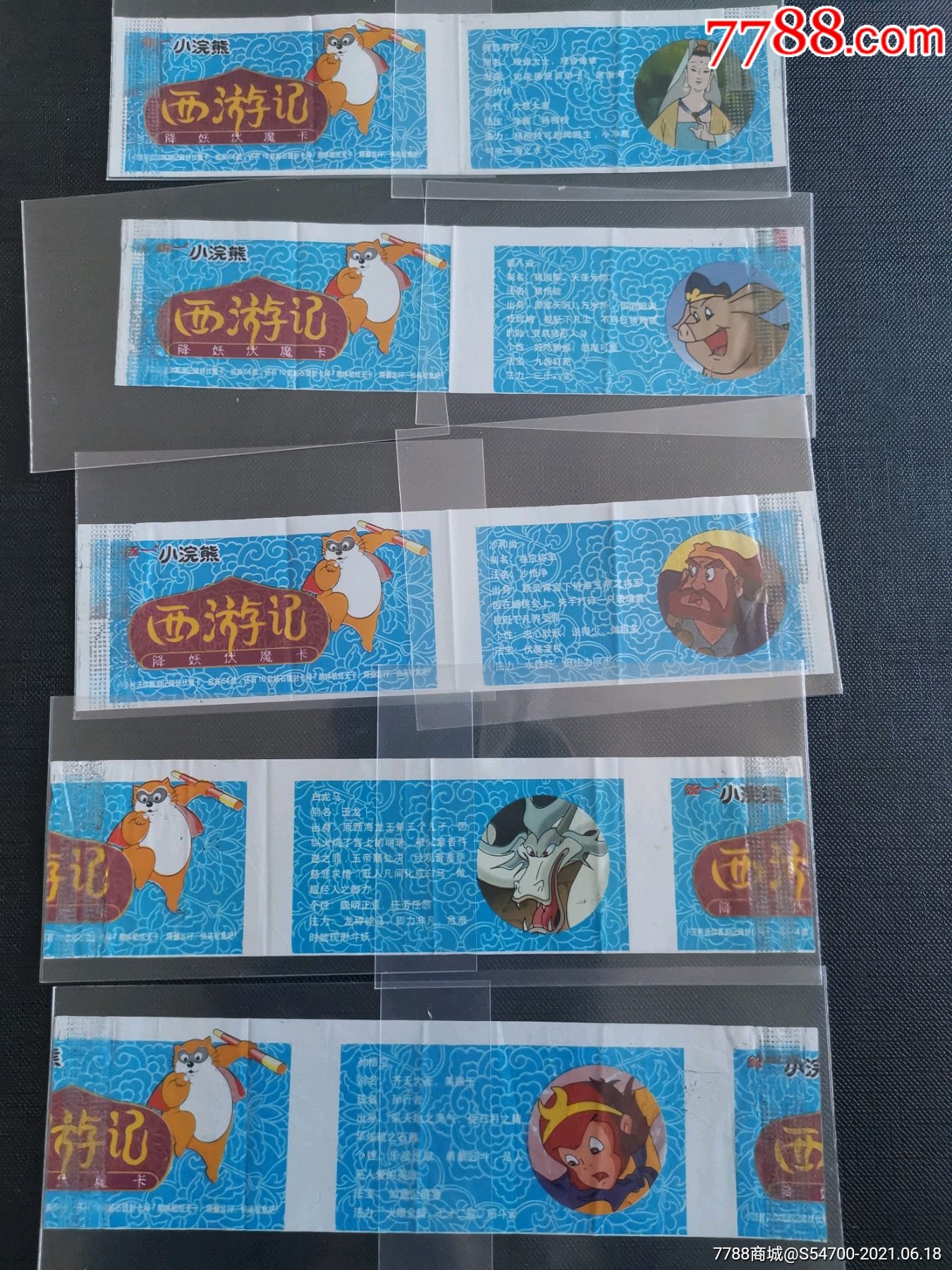 小浣熊动画西游记面袋条5张（15）_食品卡_卡片的世界【7788收藏__收藏热线】
