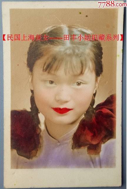 民国辫子美女—须平（赠）丰（田丰），1939年【民国上海美女—田丰小姐旧藏系列】__【7788收藏__收藏热线】
