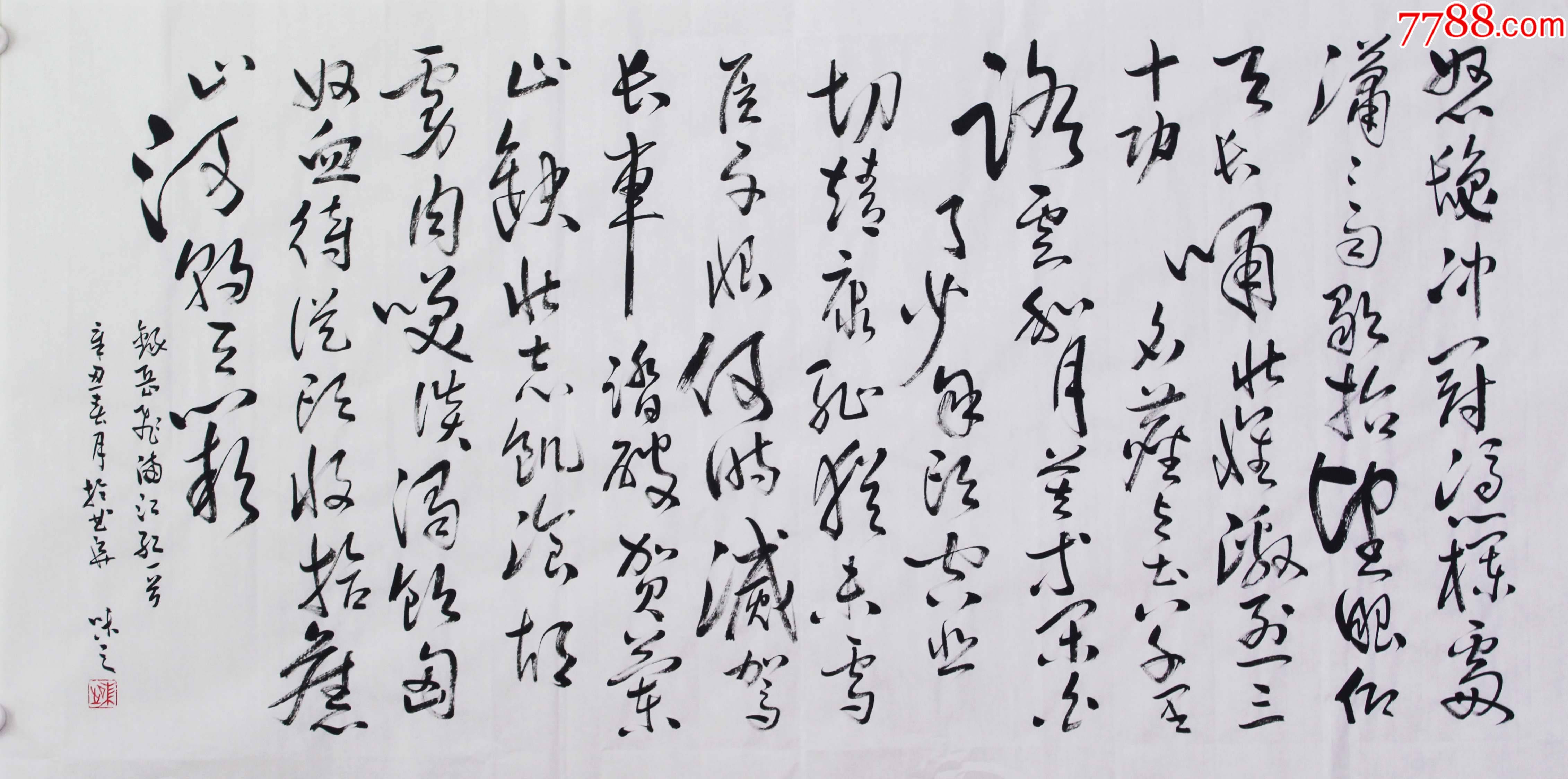 当代艺术家协会副主席王丞手写！岳飞满江红_字画书法_儒风雅韵【7788收藏__收藏热线】