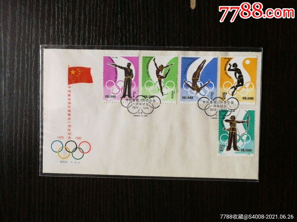 J62【重返】总公司首日封__【7788收藏__收藏热线】