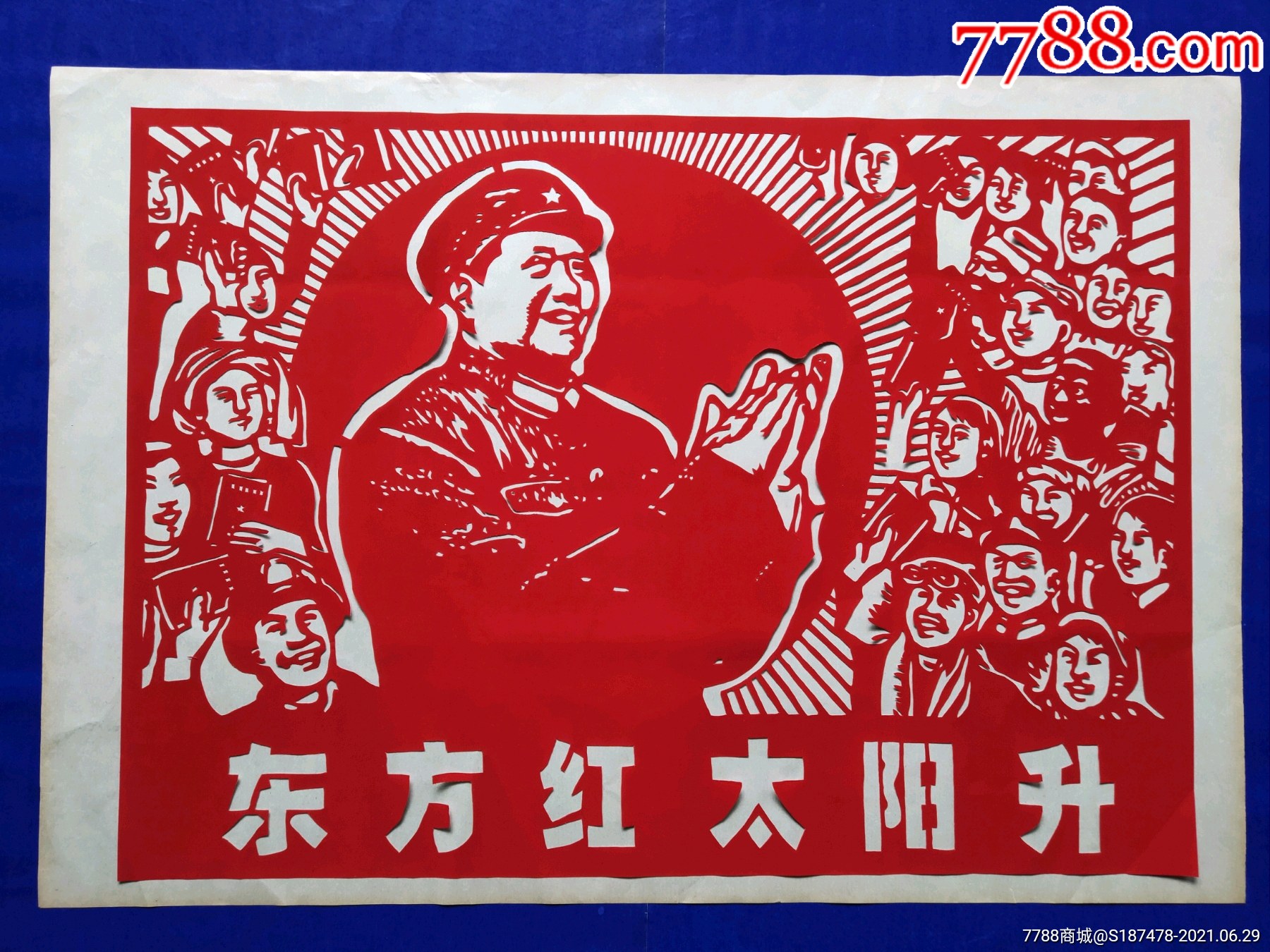 东方红太阳升_宣传画_年画大全收藏社【7788收藏__收藏热线】