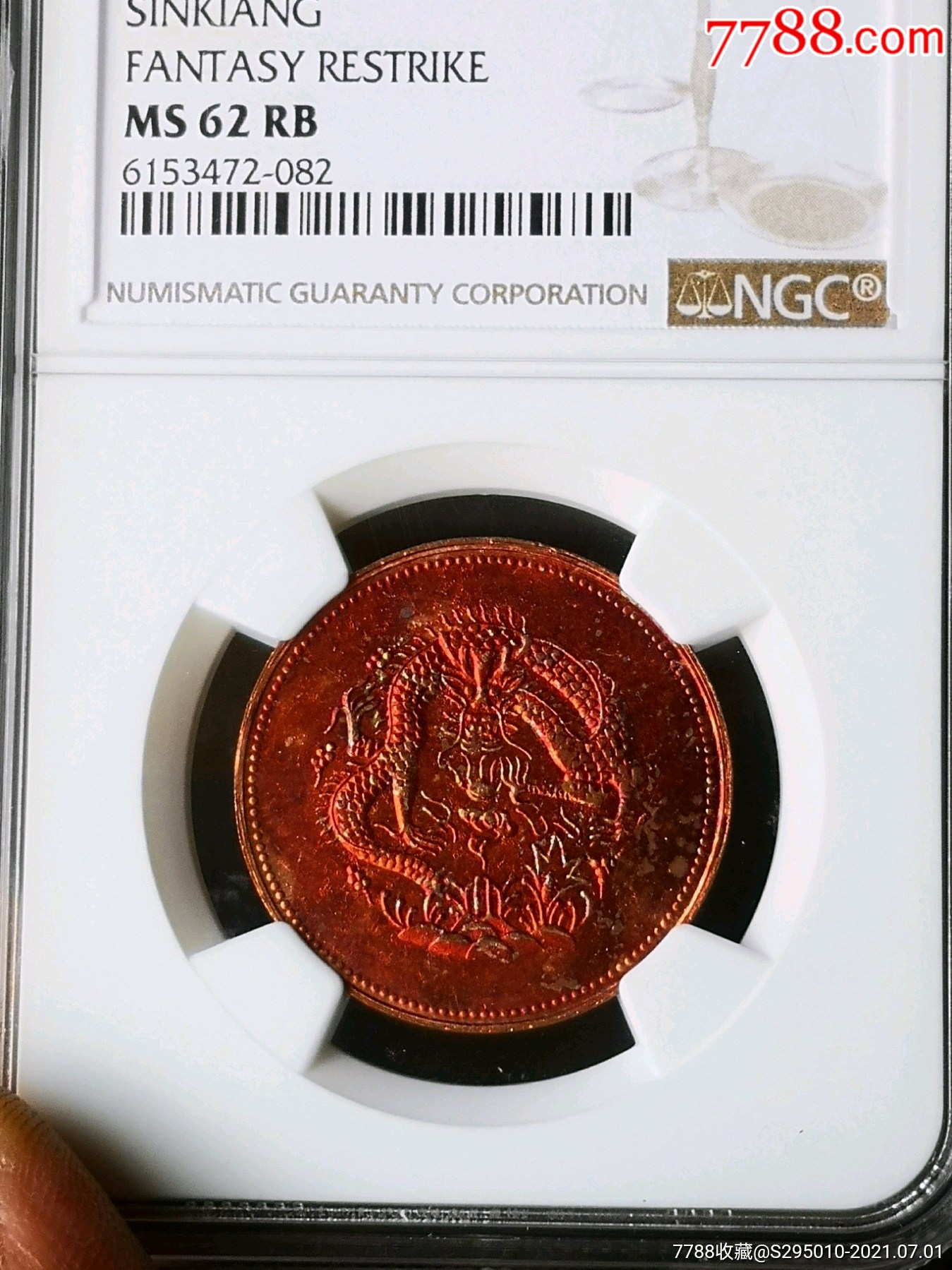 NGC评级Ms62，新省光绪市银一分五厂里_铜元/机制铜币_江南多宝【7788收藏__收藏热线】