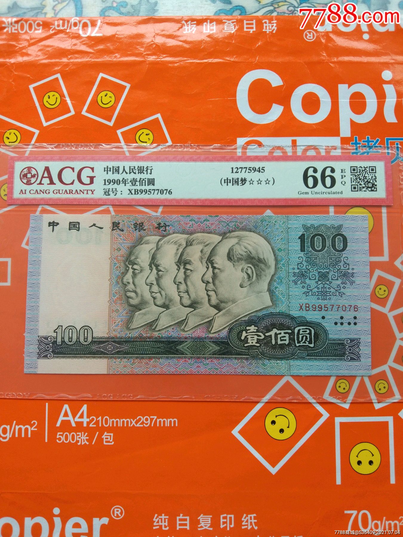 中国梦爱藏评级90100_人民币_收藏价格_交易出手_7788人民币收藏