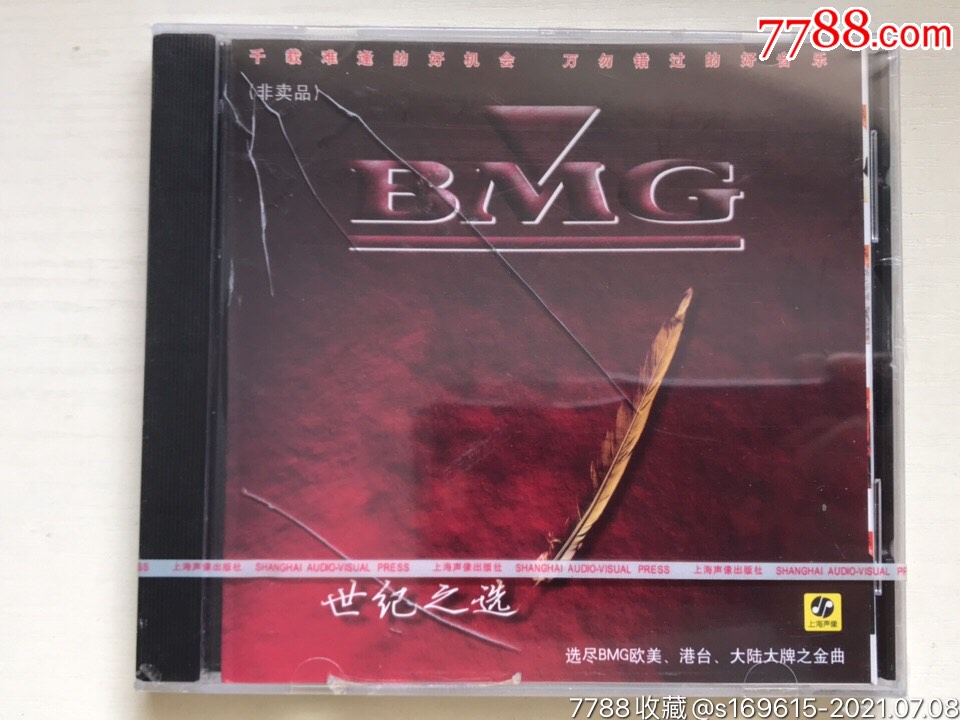 上海声像一一BMG世纪之选(非卖品)全新未拆_音乐CD_珍奇品收藏【7788收藏__收藏热线】