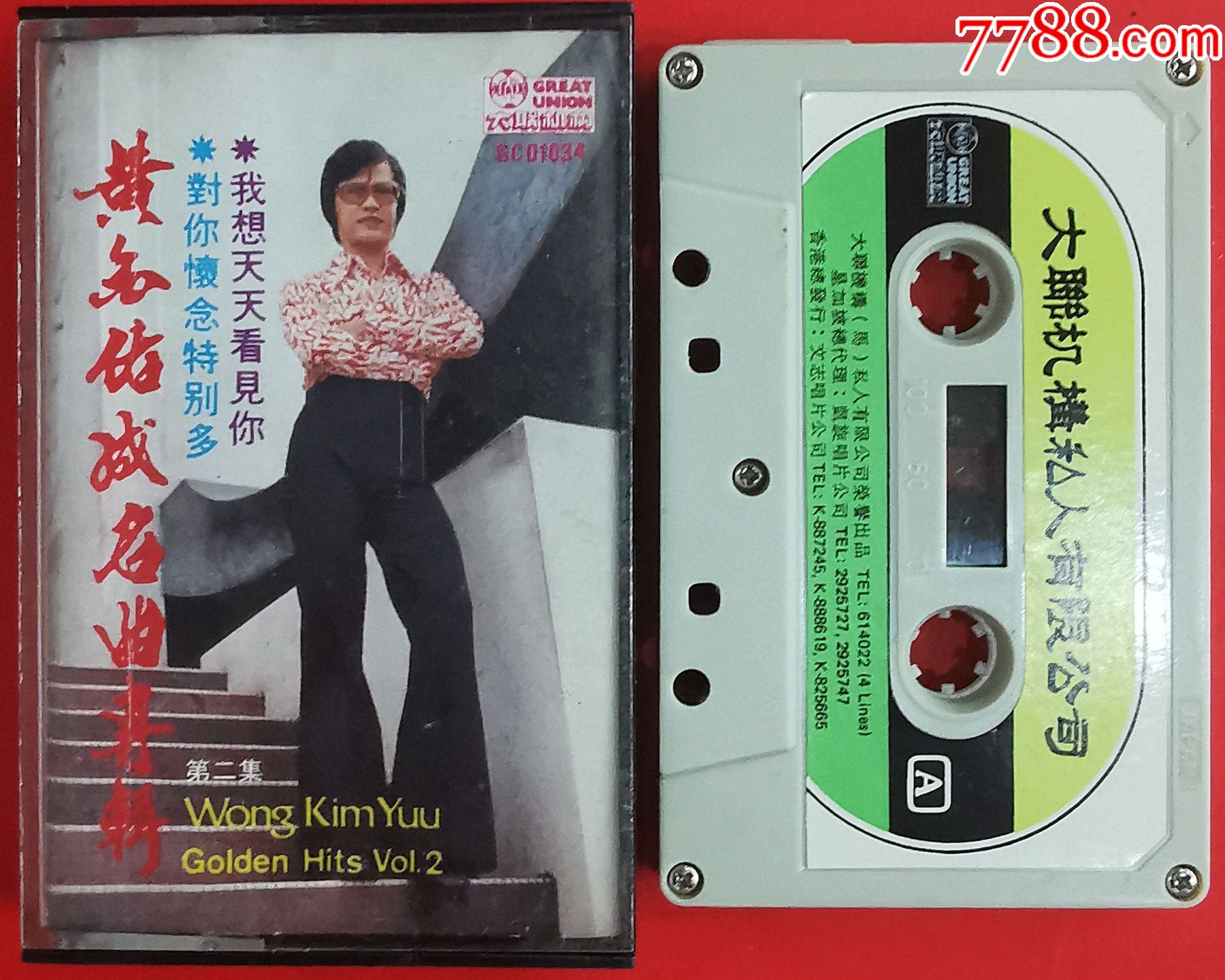 黄金佑-成名曲专辑-0713-1_磁带/卡带_雕琢回忆【7788收藏__收藏热线】