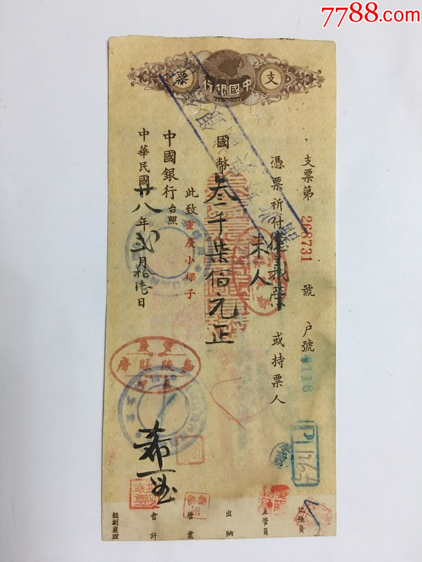 民国28年中国银行支票，嘉陵帐房签发。刘希圣签名，钤印。-价格:35元-au27208710-支票 -加价-7788收藏__收藏热线