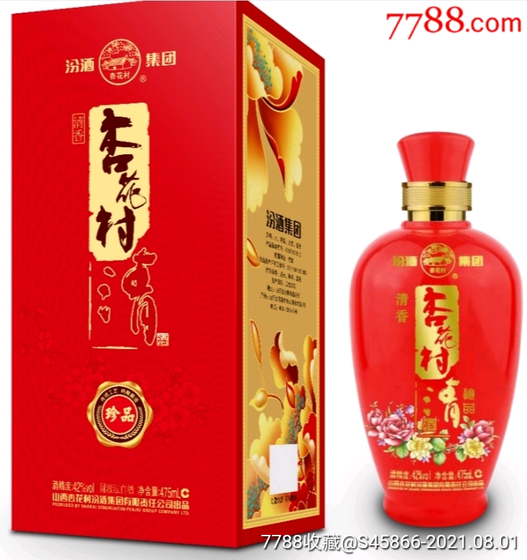 杏花村清“珍品版”礼盒装未开封42度清香型白酒475ml一瓶-价格:388元-au27230647-老酒收藏 -加价-7788收藏__收藏热线