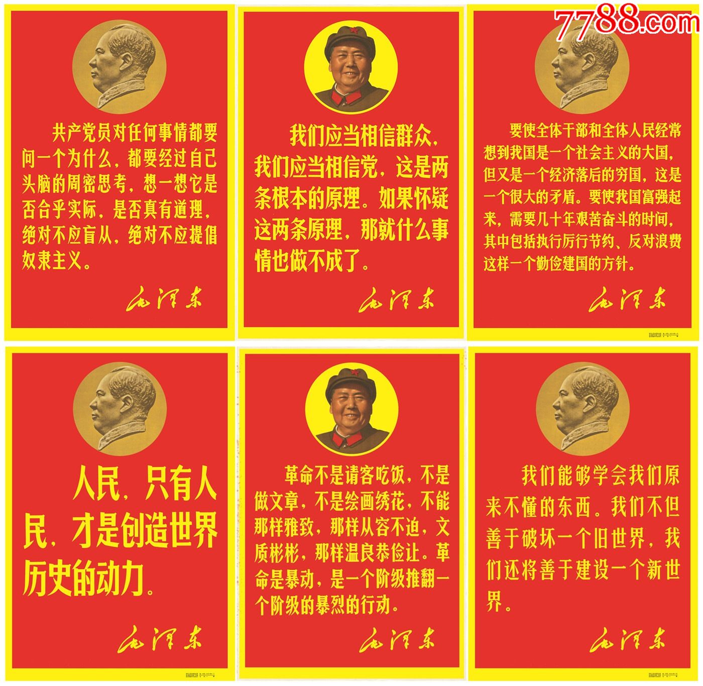 主席语录题材宣传画6张对开大小-价格:200元-au27288299-年画/宣传画 -加价-7788收藏__收藏热线