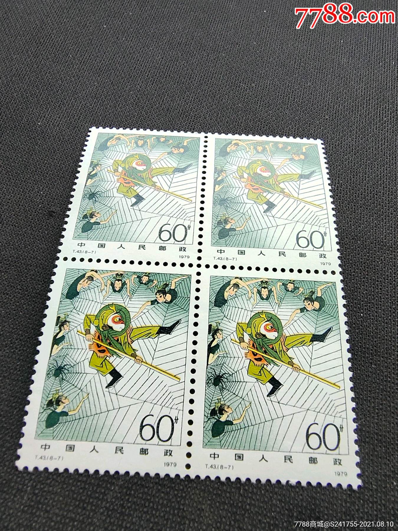 T43西游记(8－7)60分新方连_“T”字邮票_邮票超市【7788收藏__收藏热线】