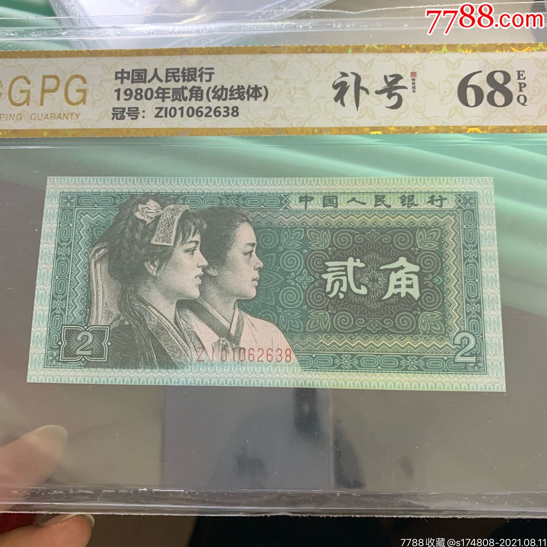 8002幼线体补号ZI无47_货币人民币_吴大师【7788收藏__收藏热线】