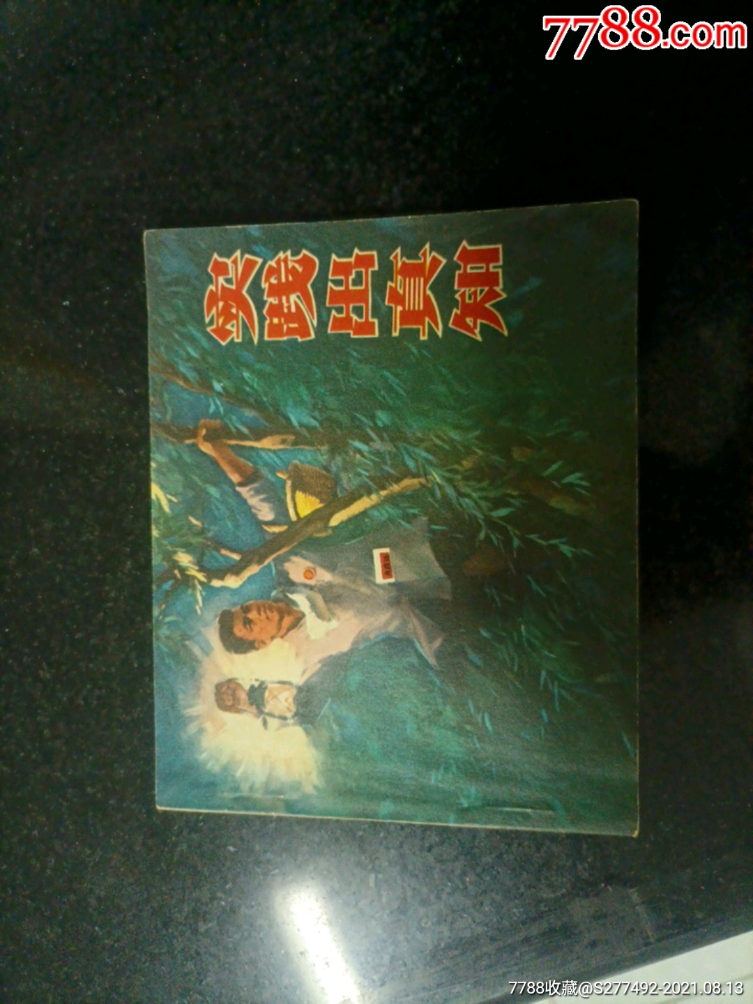 实践出真知__【7788收藏__收藏热线】