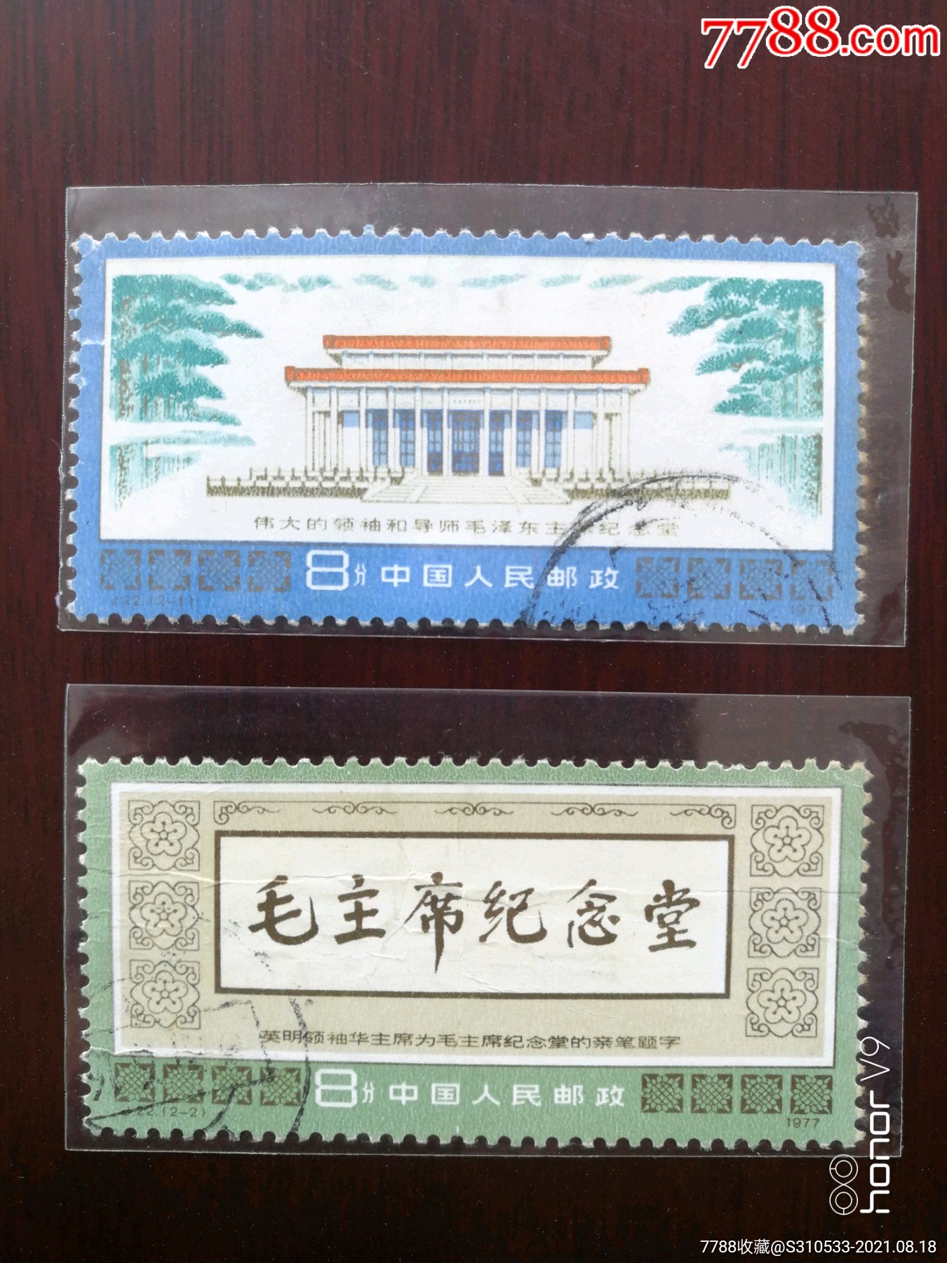J22毛主席纪念堂_“T”字邮票_闽南水乡【7788收藏__收藏热线】