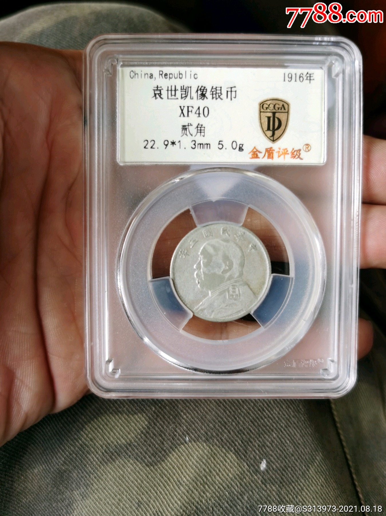 贰角袁头_银元/机制银币_南川古玩【7788收藏__收藏热线】