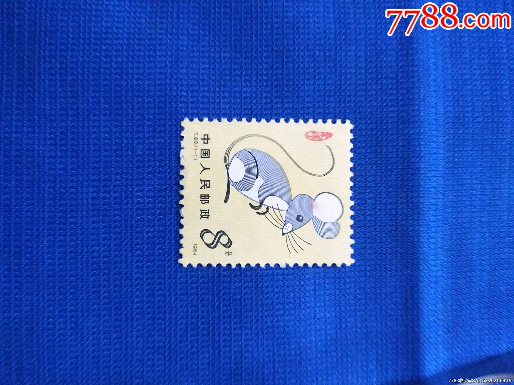 T90鼠_“T”字邮票_民国酒标【7788收藏__收藏热线】