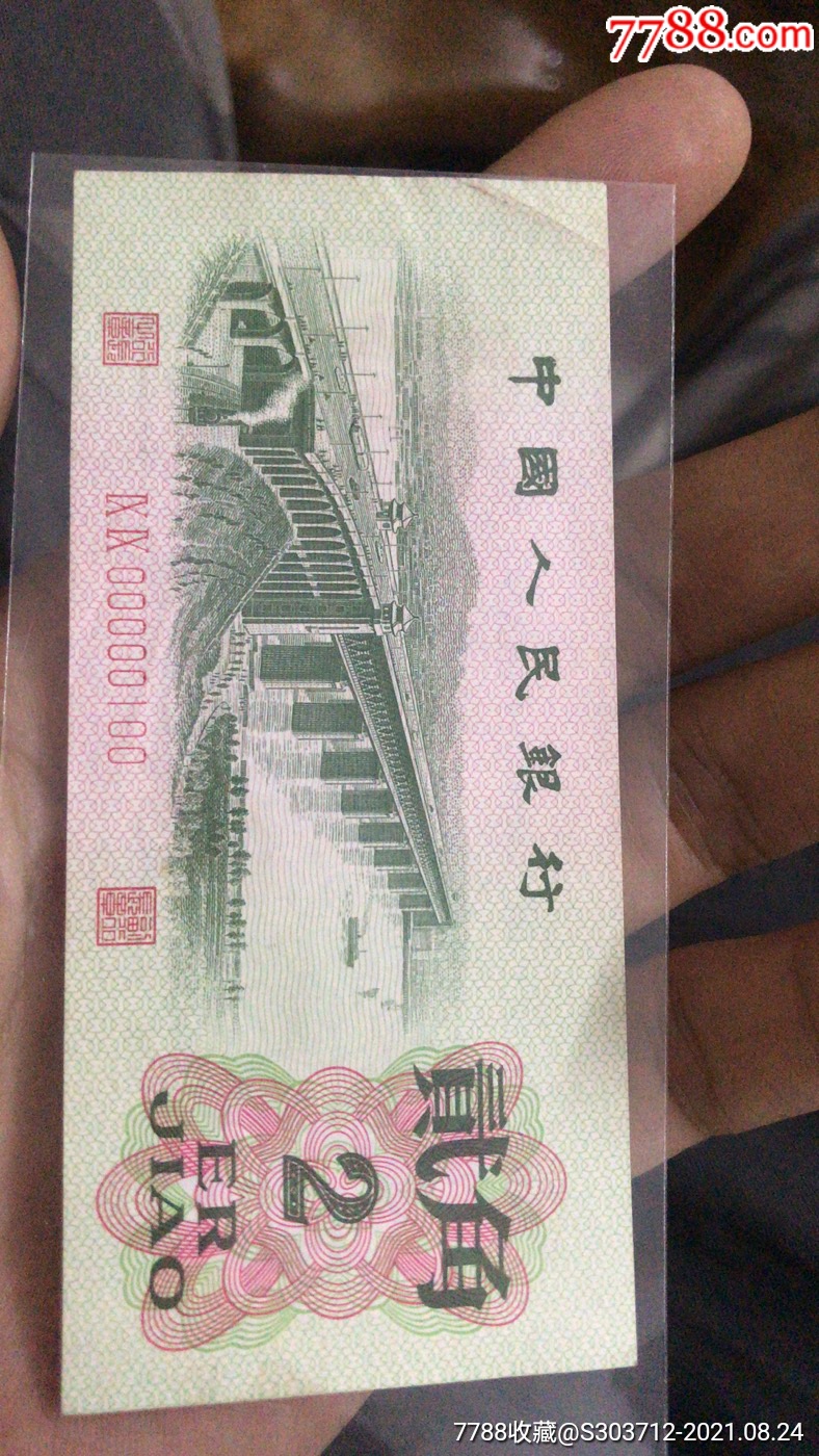 大桥99冠补号倒置号老虎大开门00000100_货币人民币_科哥收藏【7788收藏__收藏热线】