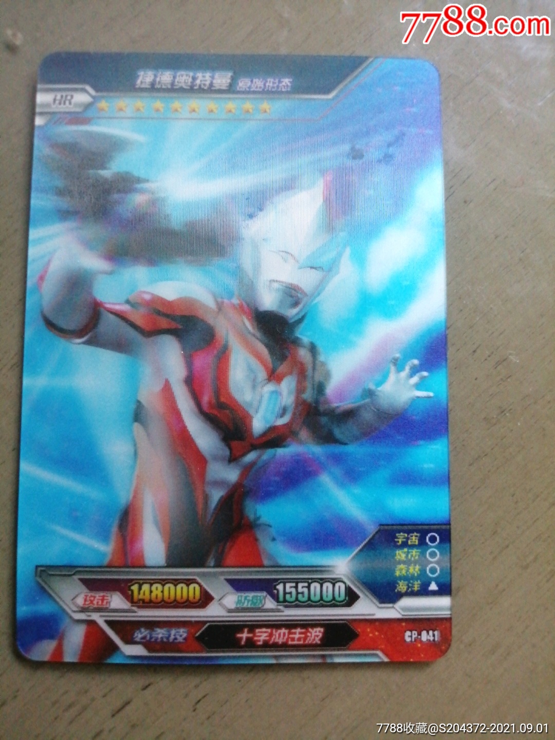捷德奥特曼_其他游戏卡牌_有缘歌【7788收藏__收藏热线】