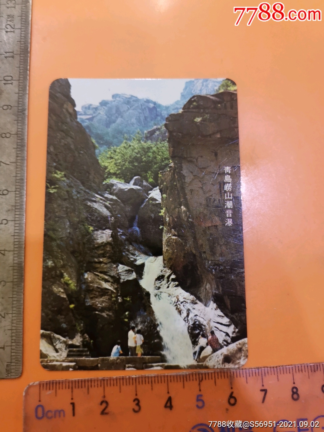 1977年远大贸易（青岛崂山潮音瀑）年历卡（30）_年历卡_明店城【7788收藏__收藏热线】