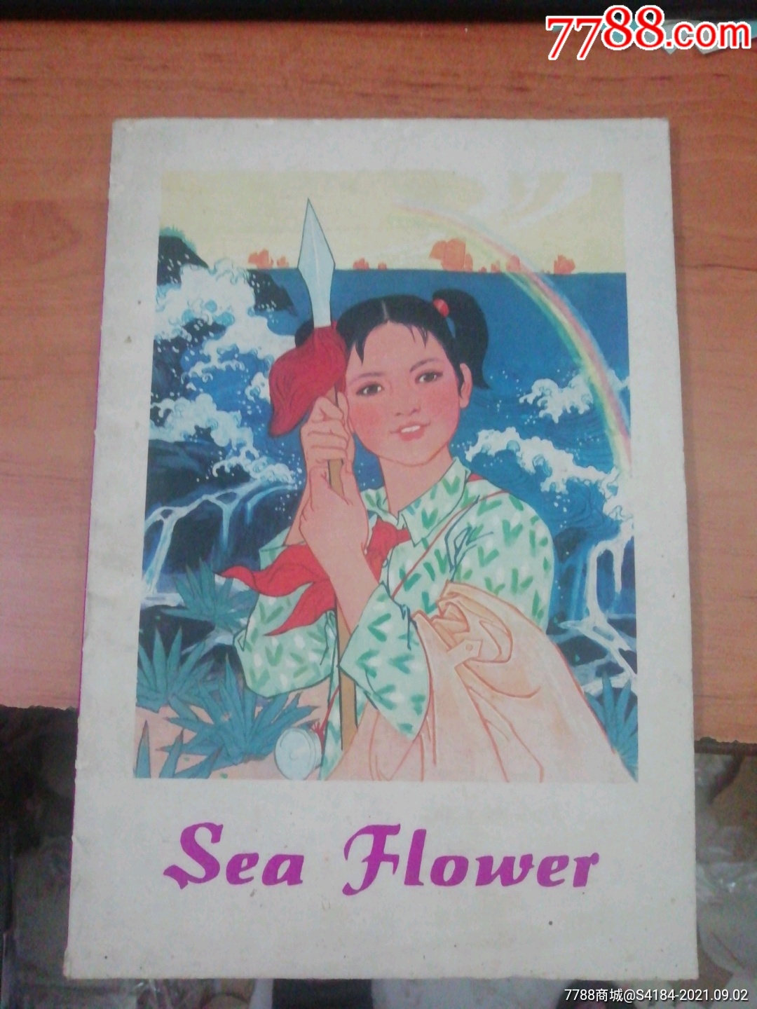 海花外文版__【7788收藏__收藏热线】