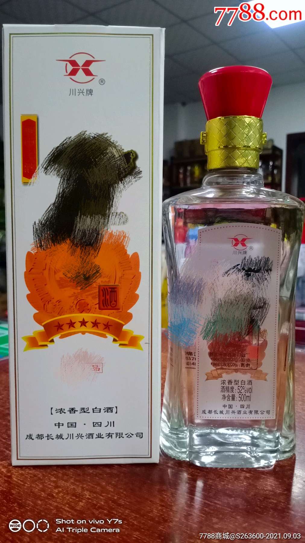 成都川兴，俊中名酒，原箱整件6瓶，52度2019。_老酒收藏_开心小虫【7788收藏__收藏热线】