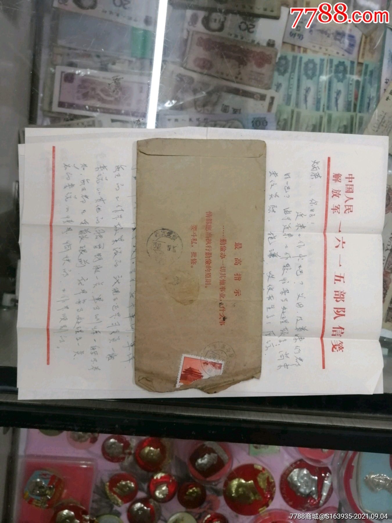 文*天安门信封，最高指示，中国人民解放军四六＊六＊队-价格:5元-au27581588-信封/实寄封 -加价-7788收藏__收藏热线