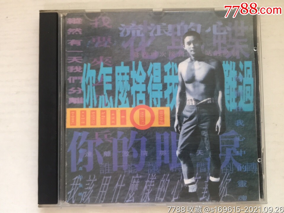 黄品源(BMG)_音乐CD_珍奇品收藏【7788收藏__收藏热线】