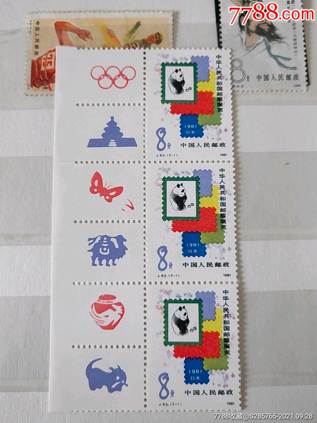 全新J63中日2-1三连票，带边，有色带_“T”字邮票_老邮迷收藏之家【7788收藏__收藏热线】