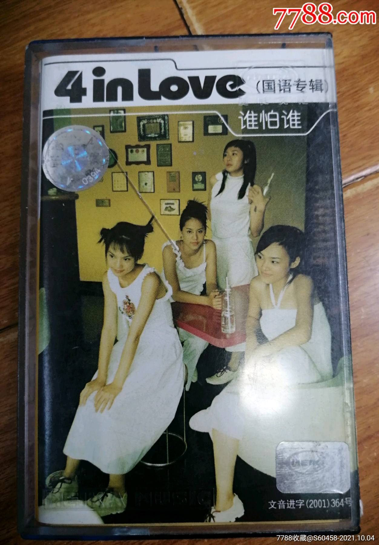 4inlove（谁怕谁）音色清亮_磁带/卡带_泰和收藏【7788收藏__收藏热线】