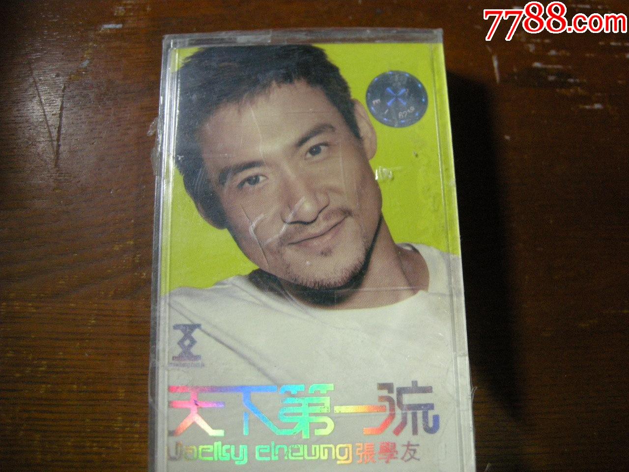 早期经典磁带:全新未开封--张学友·天下第一流-价格:10元-au28045742-磁带/卡带 -加价-7788收藏__收藏热线