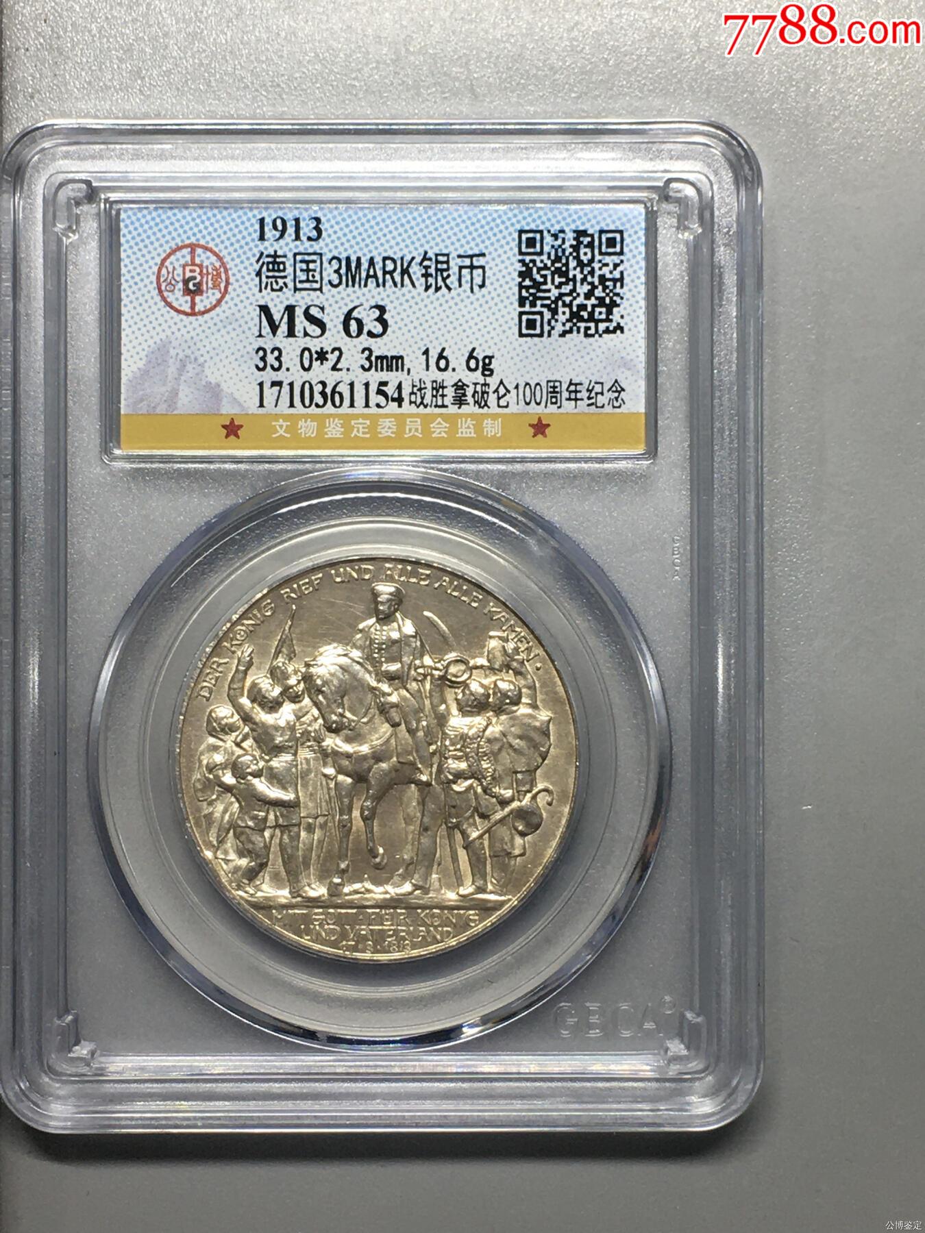 德国3MARK银币_货币外国币_温州万泉【7788收藏__收藏热线】