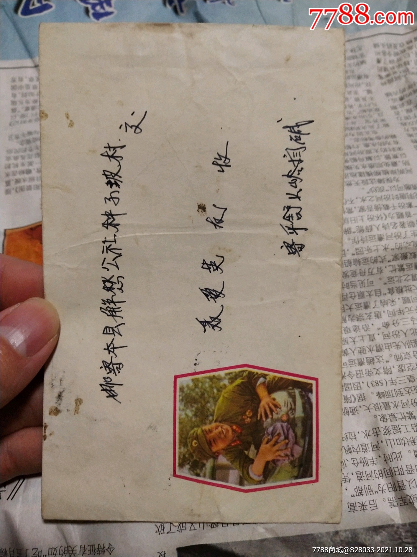 语录老信封一堆_【7788商城__七七八八商品交易平台(7788.com)】