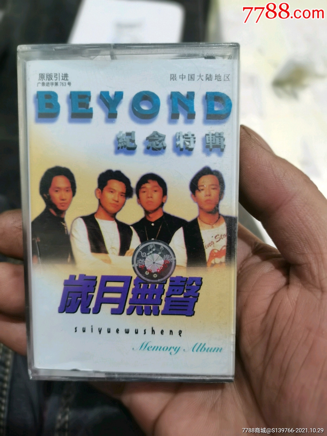 BEY0ND纪念特辑：岁月无声-价格:16元-au28163194-磁带/卡带 -加价-7788收藏__收藏热线