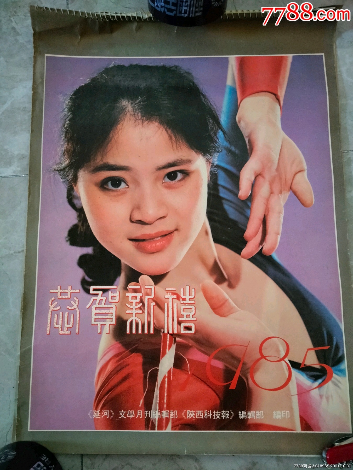 体操美女挂历1985年，散页__【7788收藏__收藏热线】