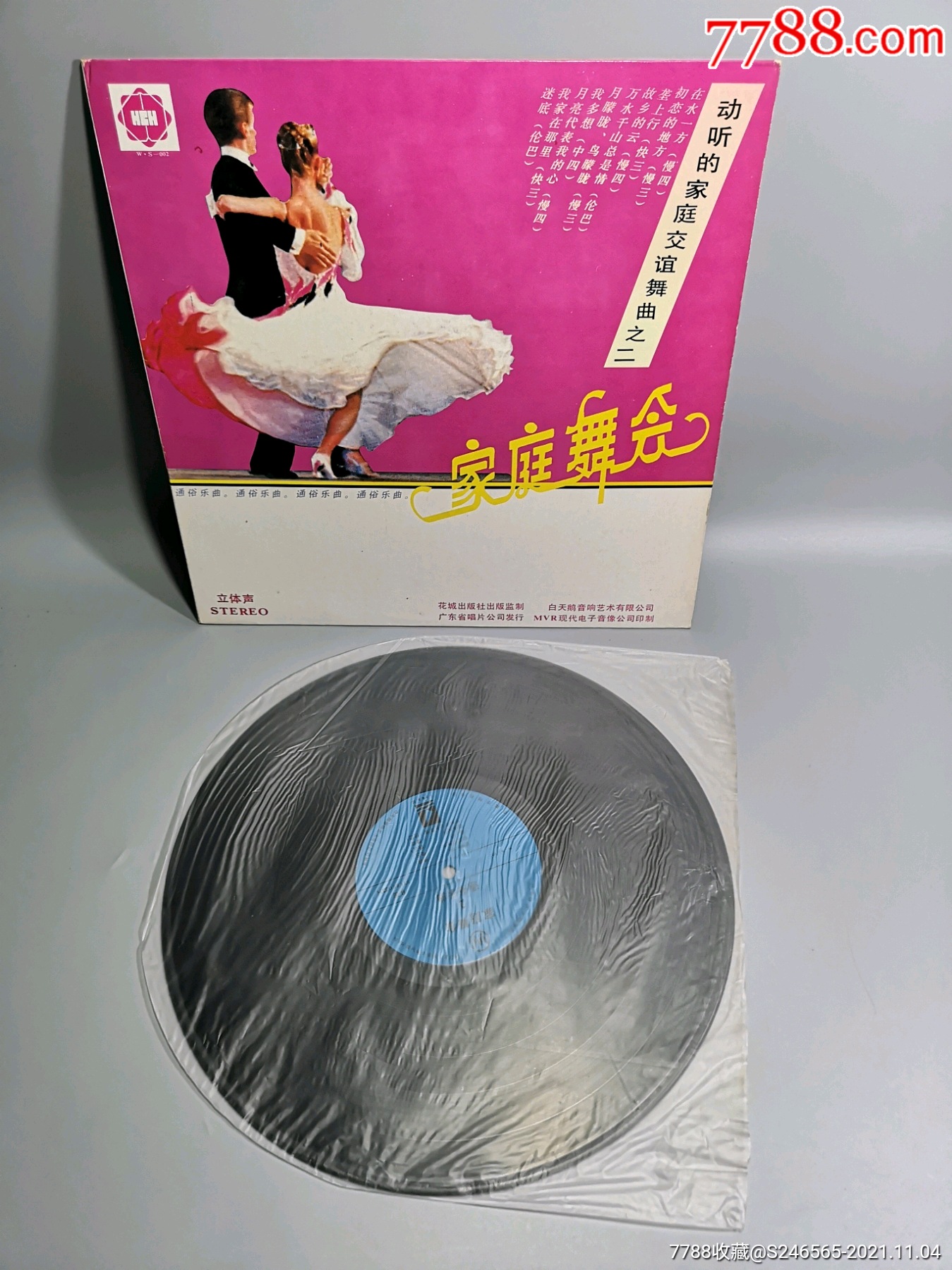 家庭舞会2通俗乐曲舞曲12寸黑胶唱片 价格 20元 Au28218003 老唱片 胶片 加价 7788收藏 收藏热线