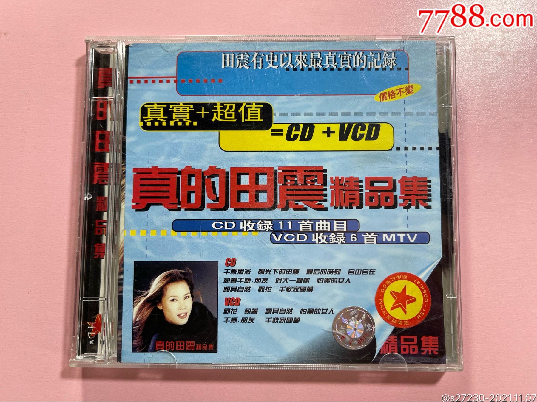 田震《精品集》上海声像CD+VCD_音乐CD_快乐的音符【7788收藏__收藏热线】