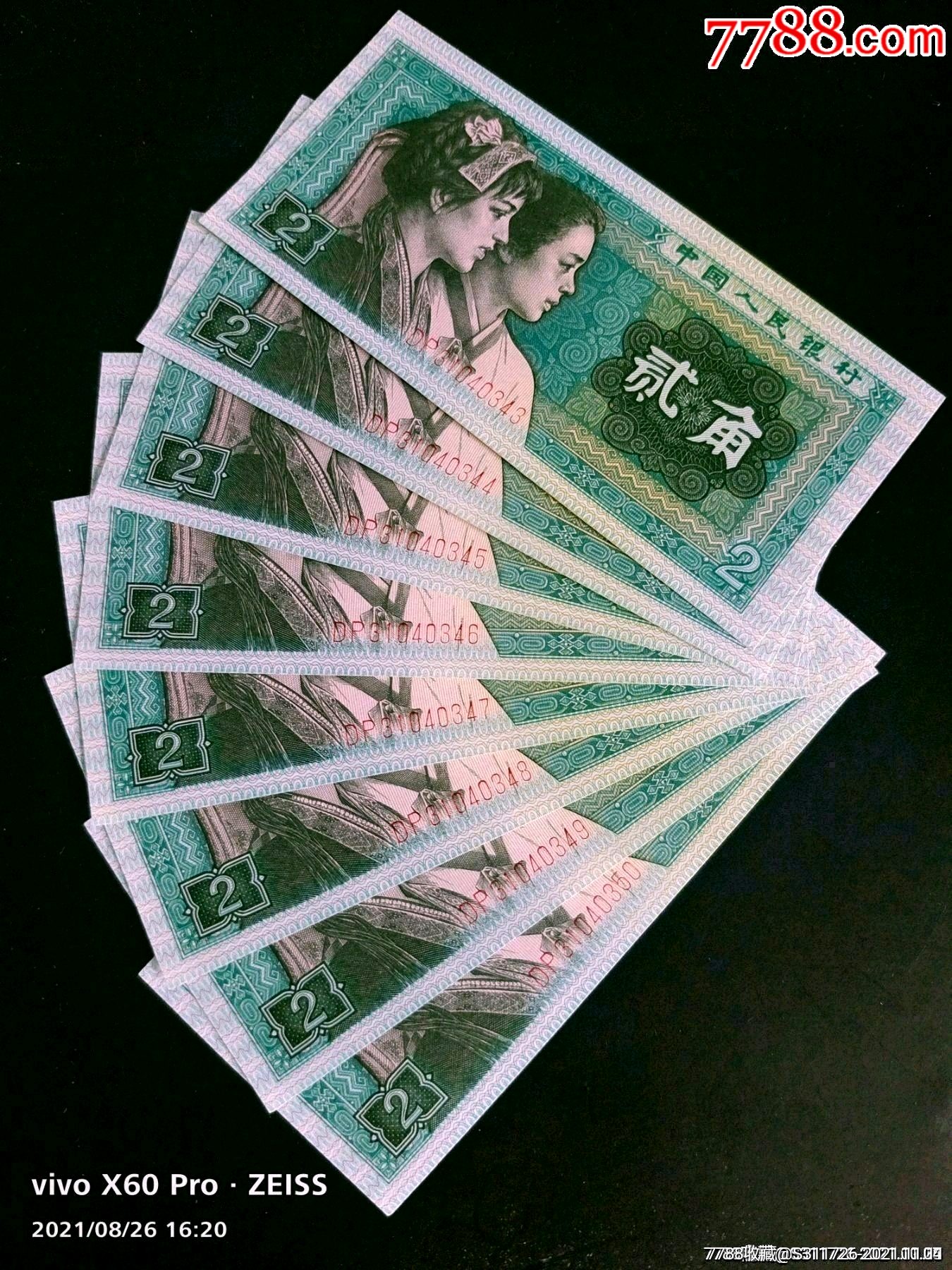 8002DP稀冠白荧光一组_货币人民币_关外藏品【7788收藏__收藏热线】
