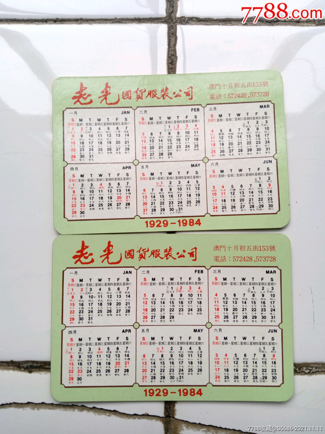 澳门一对合拍1984__【7788收藏__收藏热线】