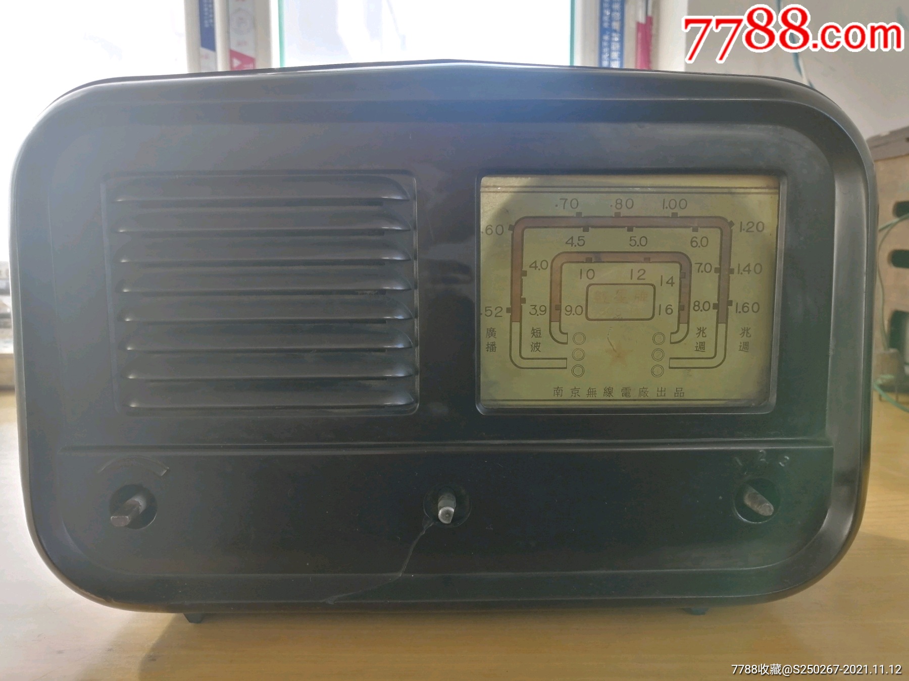 红星牌:505-1型电子管收音机__【7788收藏__收藏热线】