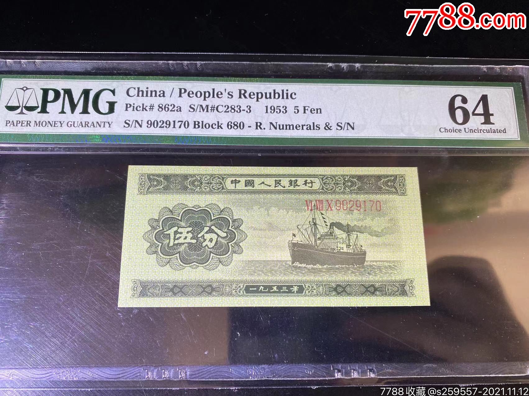 PMG长号伍分_货币人民币_阿家钱币【7788收藏__收藏热线】