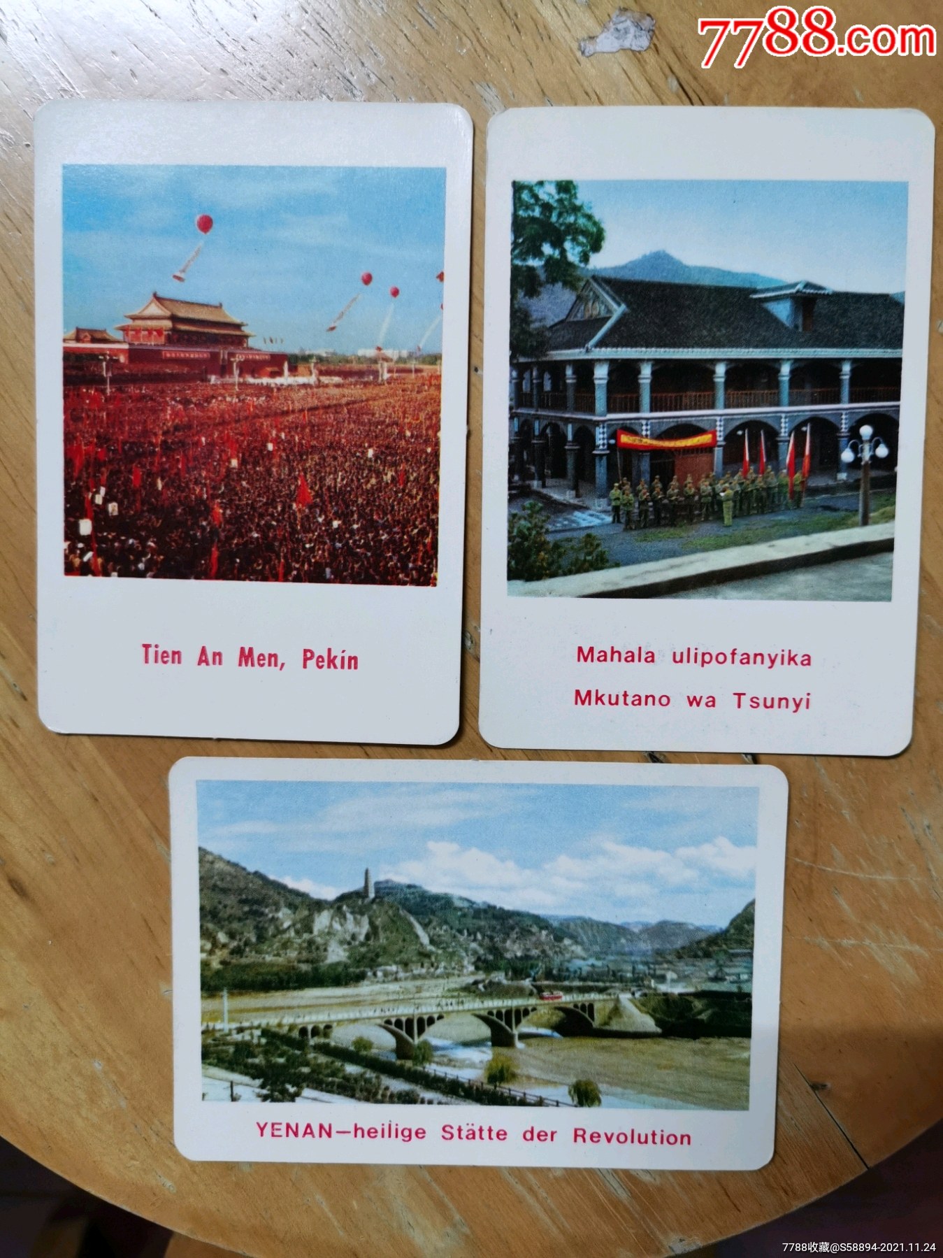 70年少见革命圣地年历卡3枚__【7788收藏__收藏热线】