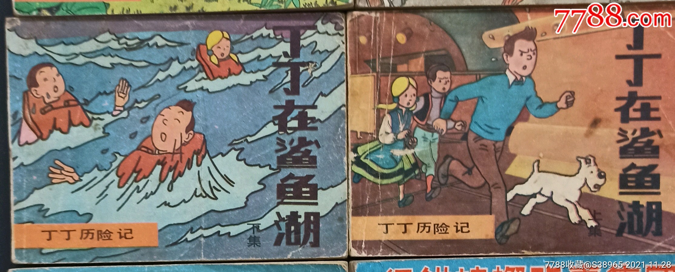 丁丁在鲨鱼湖丁丁历险记缺本一印__【7788收藏__收藏热线】